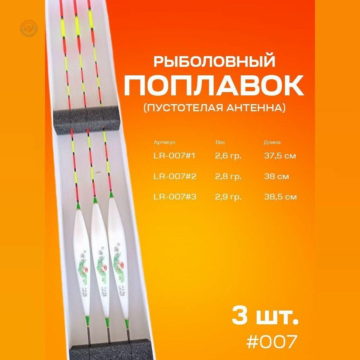 Набор поплавков для ловли методом Херабуна 3 шт легкие, чувствительные, для точной рыбалки