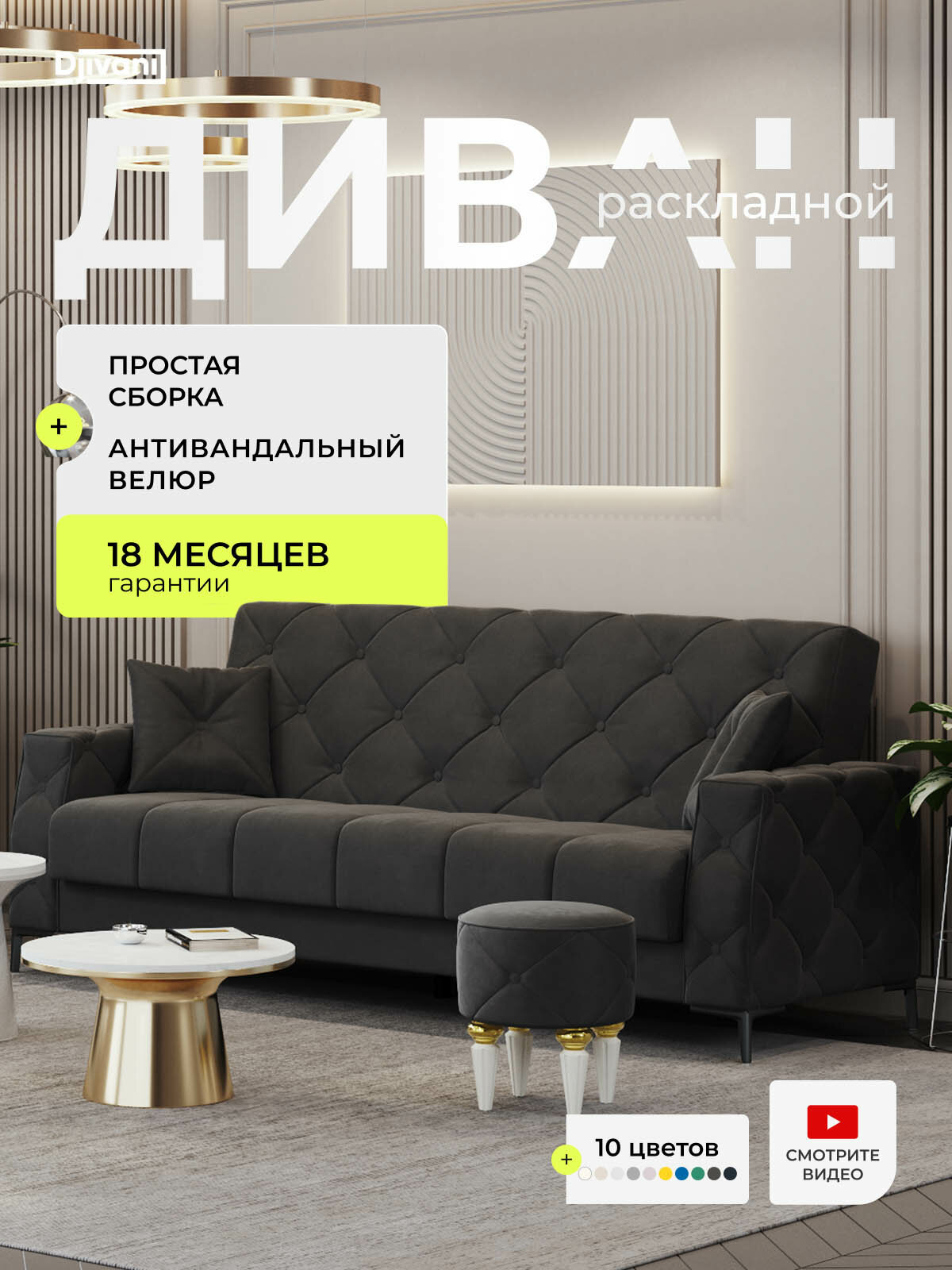 Диван раскладной Монако велюр коричневый ножки - чёрные Djivani