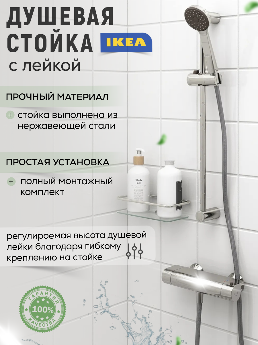 Душевая лейка со шлангом и держателем VALLAMOSSE 103.496.60 IKEA