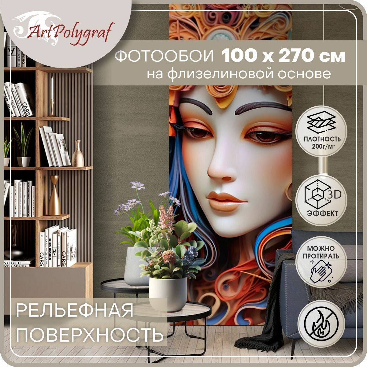 Фотообои виниловые на флизелиновой основе фактурные MD1813, 100х270 см, для дома на стену, для декора и интерьера, для детской, в гостиную