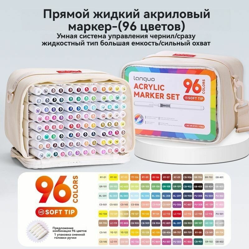 Languo Набор маркеров Акриловый, 96 шт.