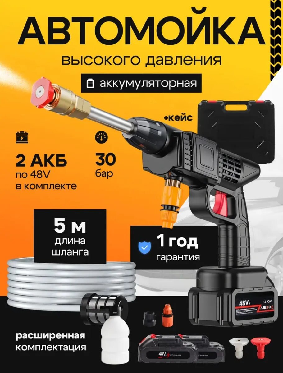Аккумуляторная мойка высокого давления для автомобиля в кейсе / Портативная Минимойка с пистолетом и пенообразователем для дачи беспроводная с двумя батареями / Автомойка, 2 аккумулятора, Кейс