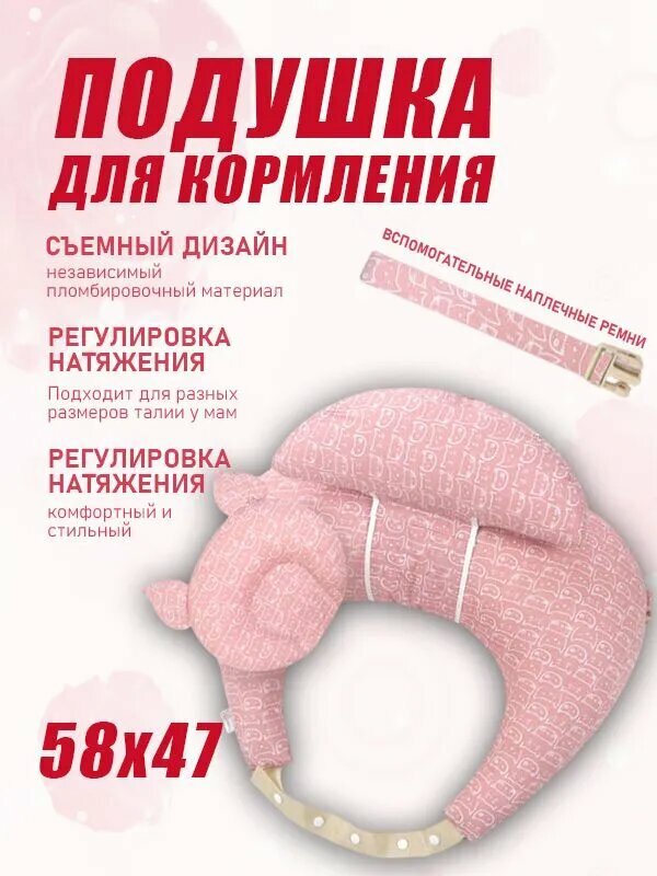 Подушка для кормления новорожденных, беременных и кормящих, Розовый, комплект, 58x37