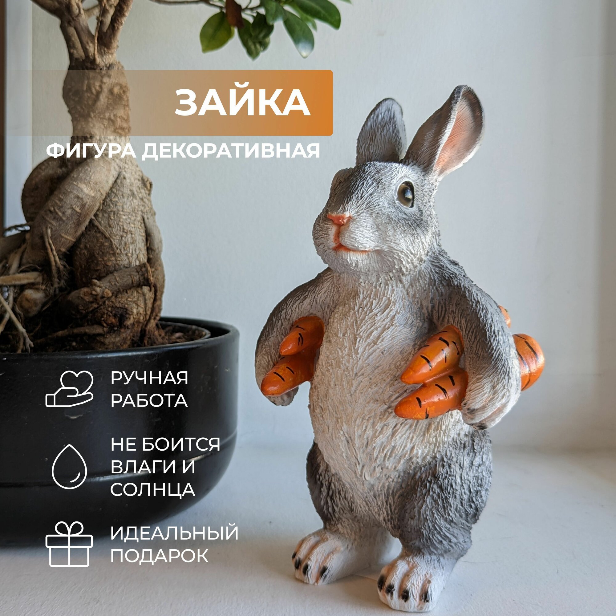 Фигурка садовая "Зайка с морковью", искусственный камень полистоун, серая
