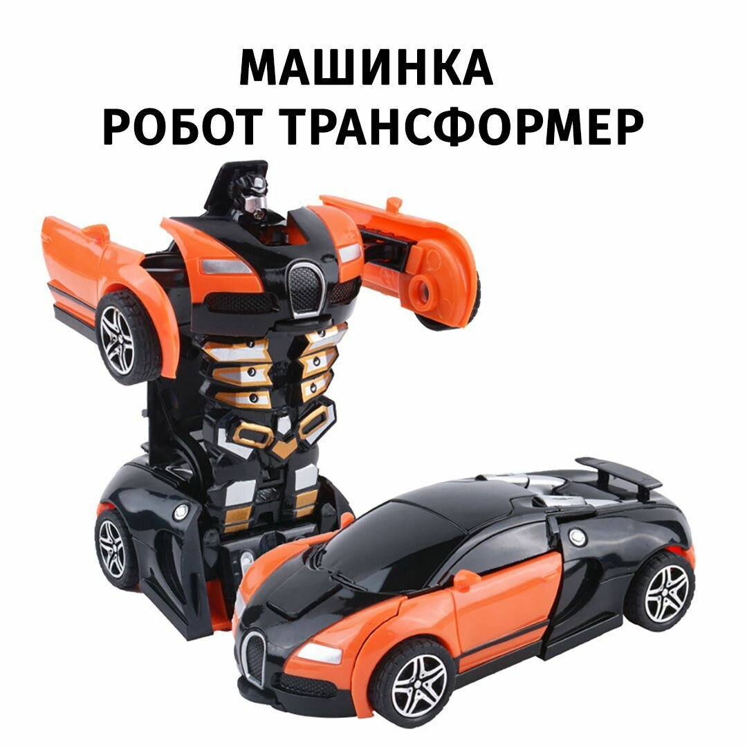 Трансформер робот-машинка 2 в 1, инерционная игрушка для мальчиков, развивающая игра с функцией двойного превращения