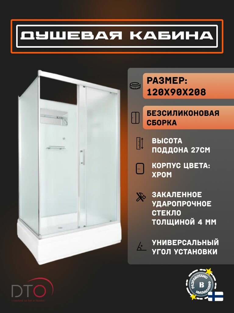 Душевая кабина DTO D229 без крыши (120х90х208) средний поддон, стекло матовое, универсальная