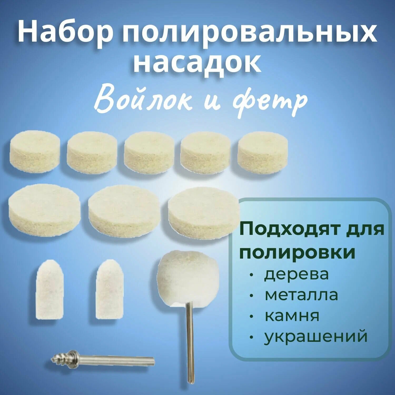 Набор полировальных насадок из войлока и фетра 36 шт / насадки для полировки на дрель, шуруповерт, гравер