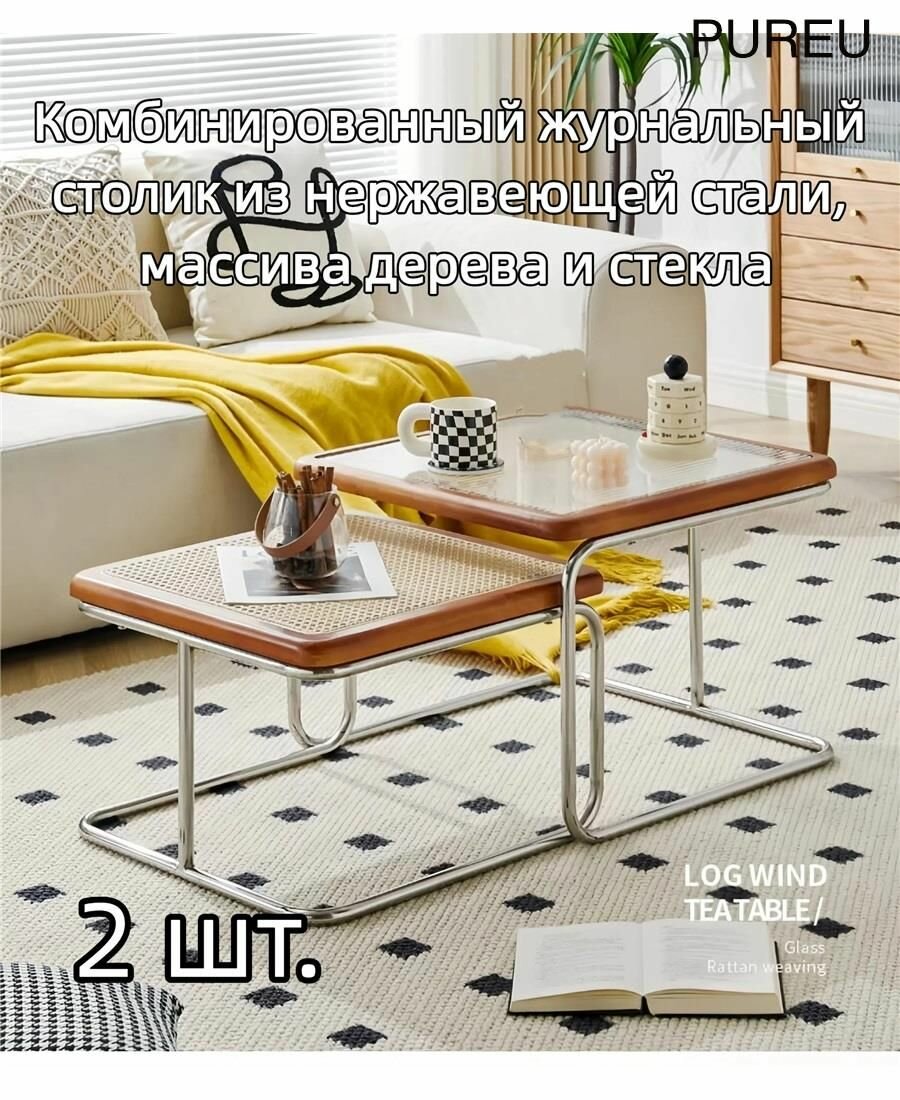 Комбинированный журнальный столик из нержавеющей стали, массива дерева, стекла, ротанга