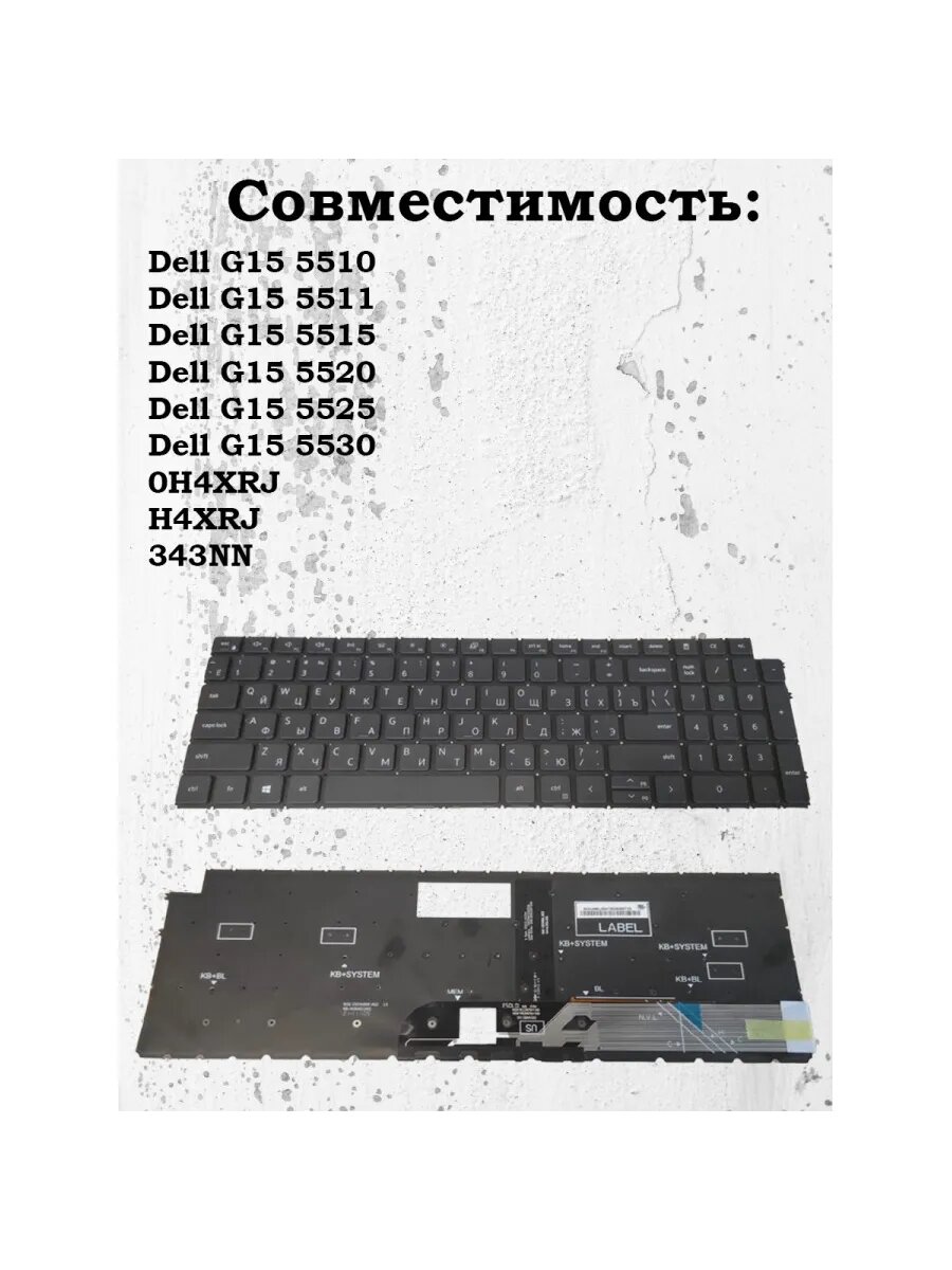 Клавиатура Dell G15 5511 черная с белой подсветкой
