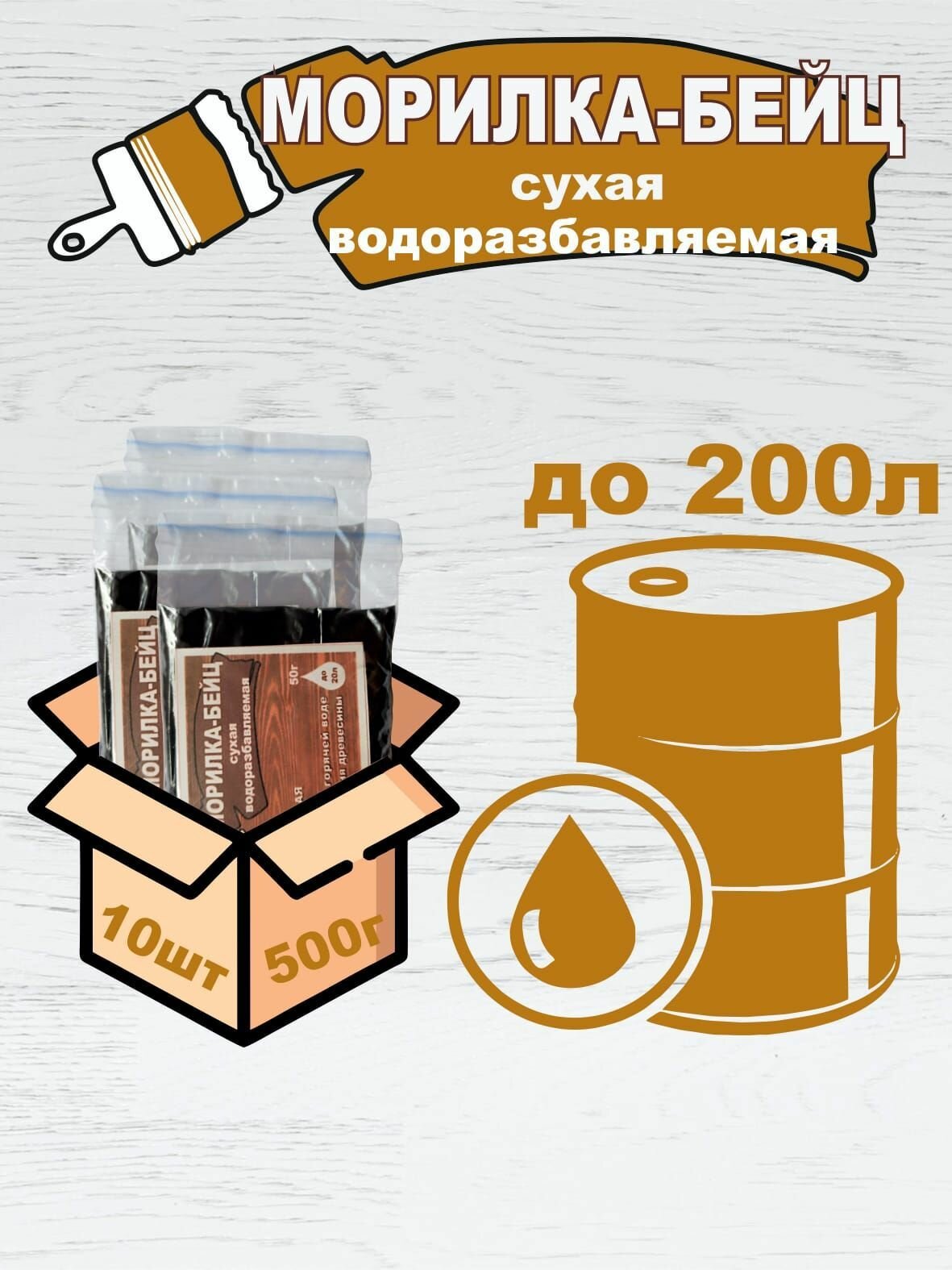 Морилка сухая Бейц для дерева