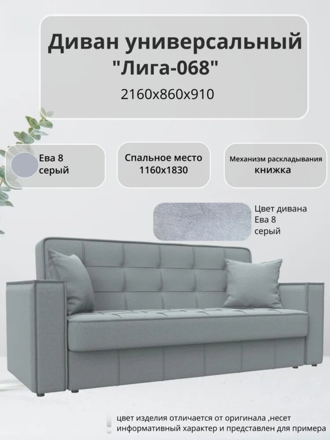 Диван-книжка Лига-068 Ева 8 серый, ППУ, раскладной на кухню, зал, гостиную 2160х860х910 мебельный РАЙ