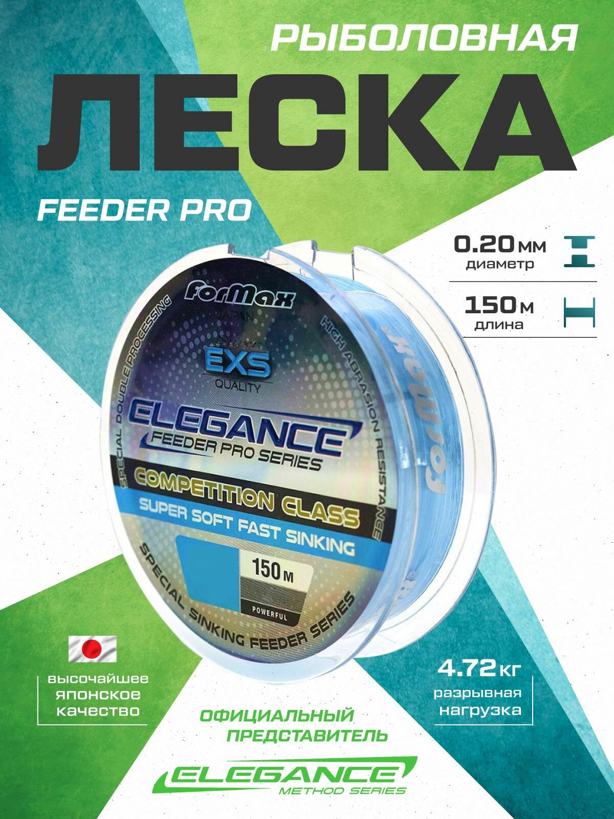 ELEGANCE FEEDER PRO Леска 150м 0,20мм 4,72кг