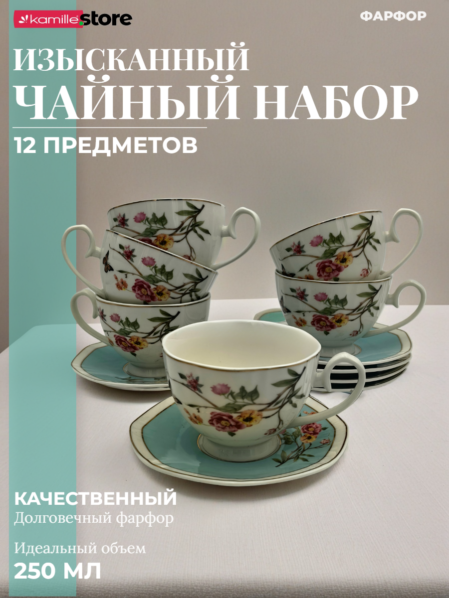 Чайный набор 250 мл. 12 предметов (белый)