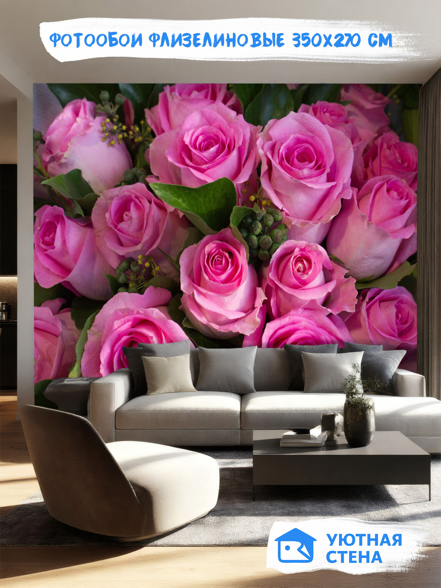 Фотообои Уютная стена "Романтический букет из розовых роз", флизелиновые, 350х270 см
