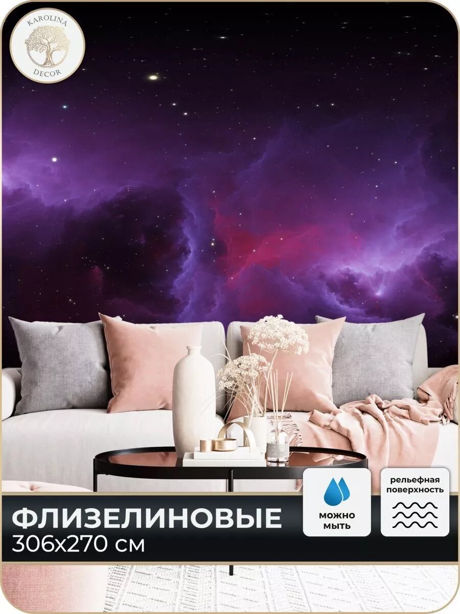 Фотообои флизелиновые 3д Космос в спальню для зала в коридор 300х270