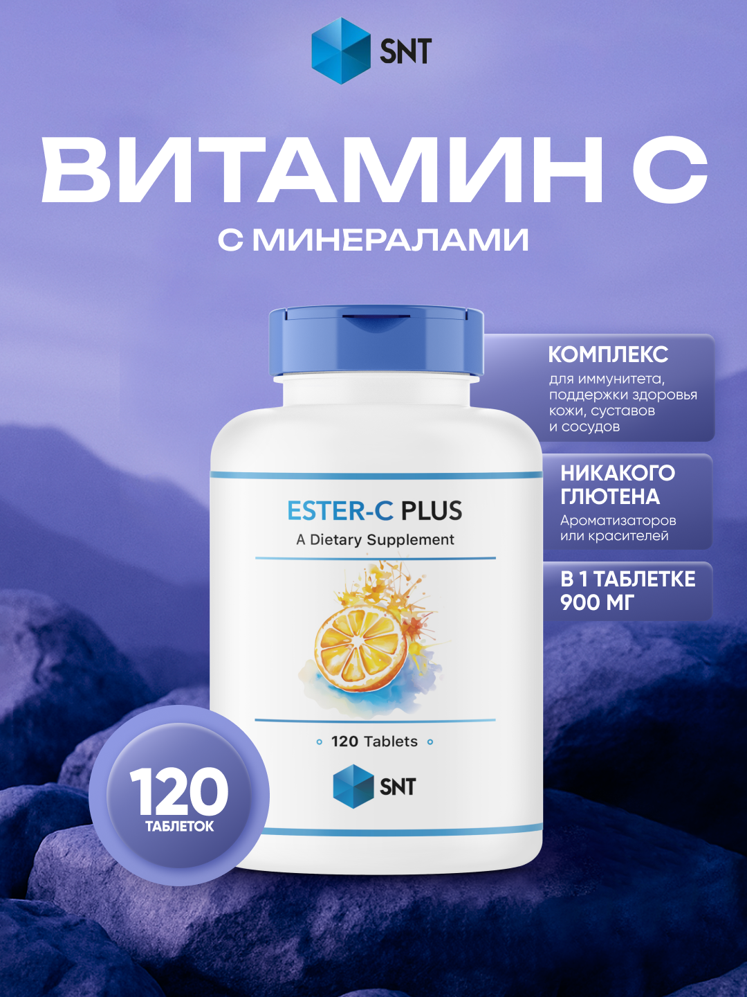 SNT Витамин C, поддержка иммунитета, Ester - C Plus 120 таблеток