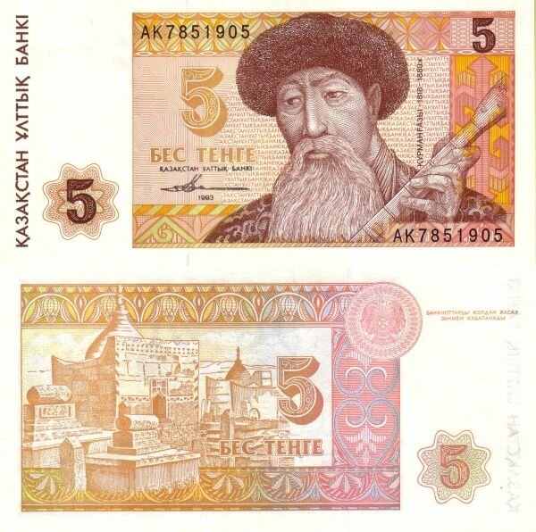 Казахстан 5 тенге 1993 Мавзолей Курмангазия UNC