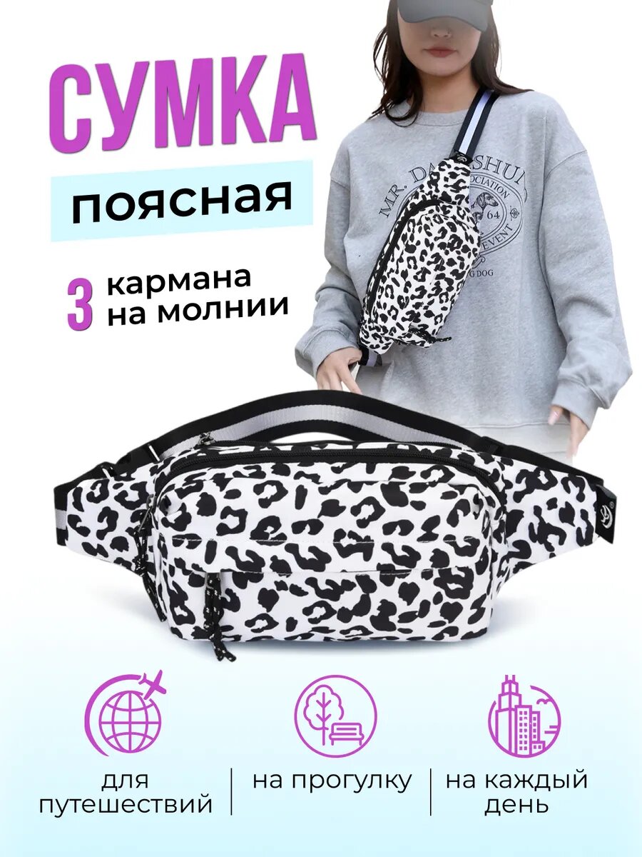 Сумка на пояс