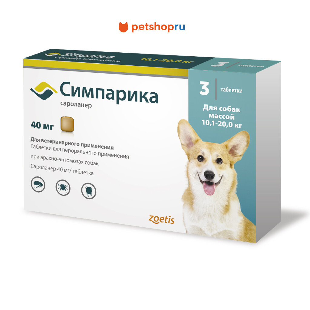 Zoetis Симпарика 40 мг, жевательные таблетки от блох и клещей для собак от 10.1-20 кг, 3 таблетки
