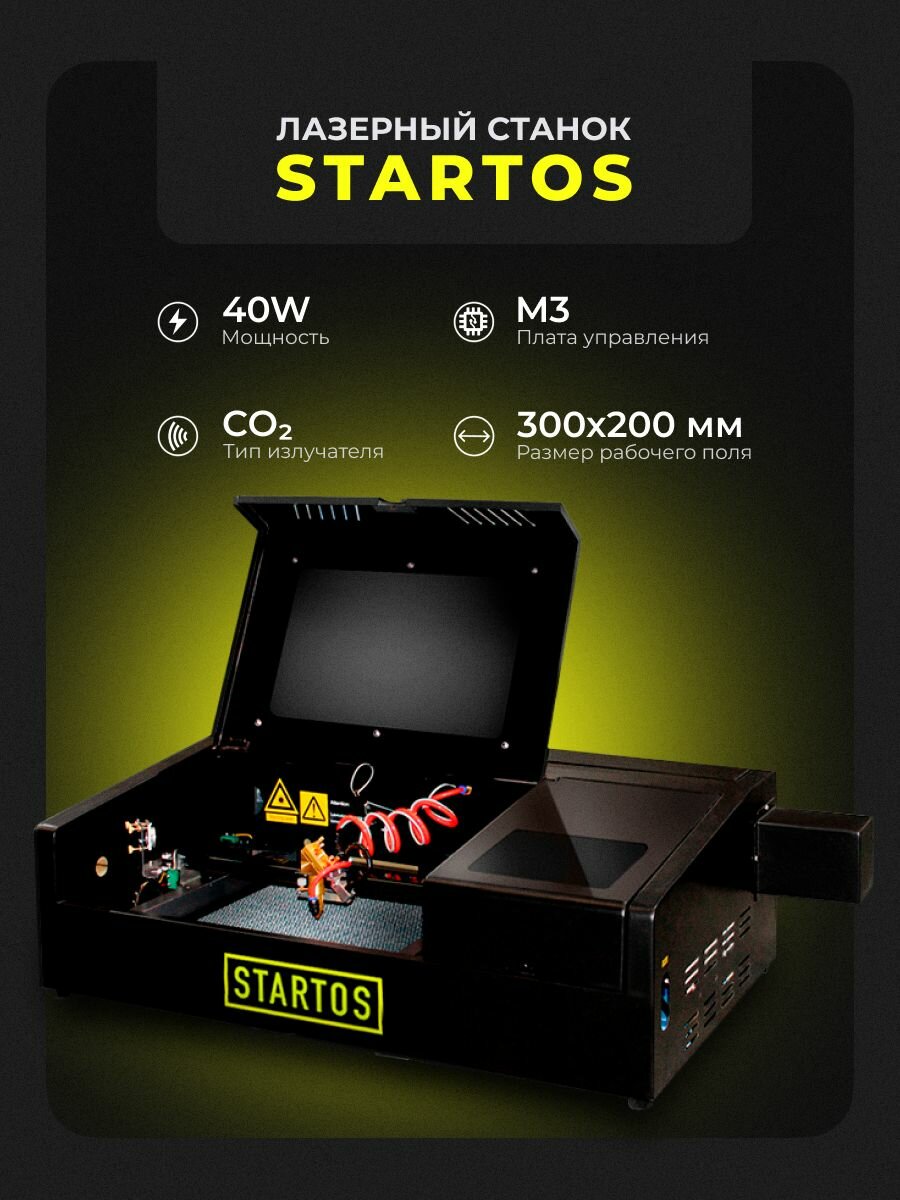 Лазерный CO2 станок с ЧПУ STARTOS M3 300х200 мм 40W