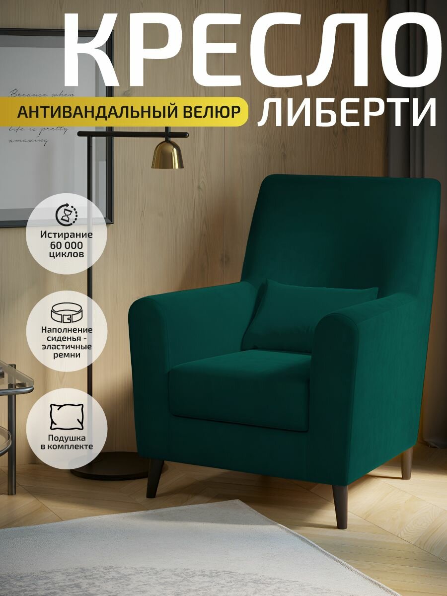 Кресло мягкое для дома и отдыха, в гостиную велюр Gala