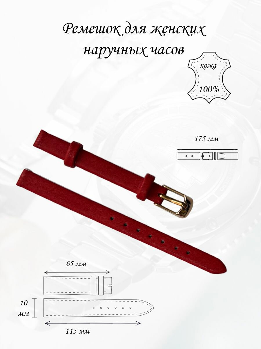 Ремешок