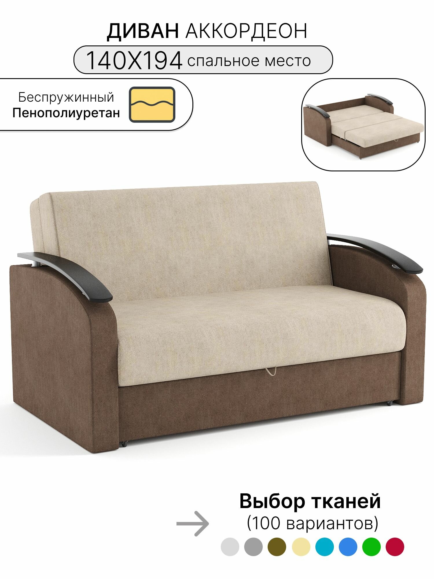 Диван-кровать Луна 140 см, механизм аккордеон, велюр бежево-коричневое комбо Eva 33+3