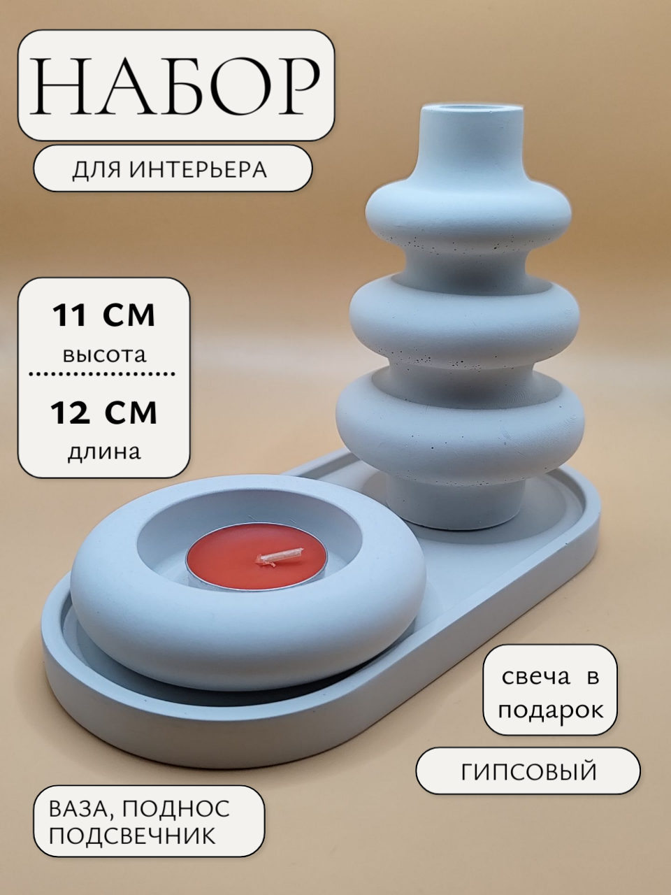 Набор декоративный с вазой 10 см и подсвечником GipswithLOVE, Гипс, белый