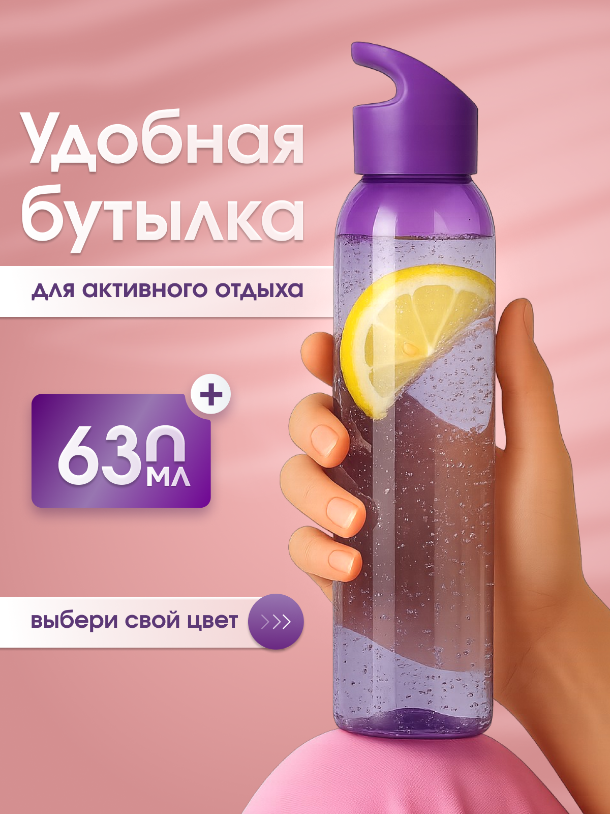 Бутылка для воды "Plain 2", 630 мл, диагональ 6.5 см, пластик, прозрачный/фиолетовый