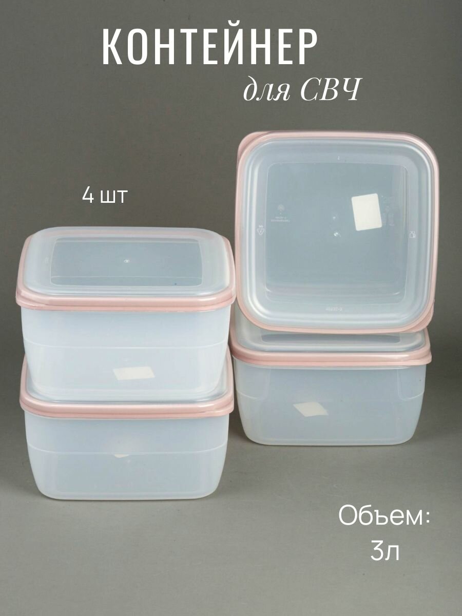 Контейнер для продуктов Премиум квадратный 3л 4 шт
