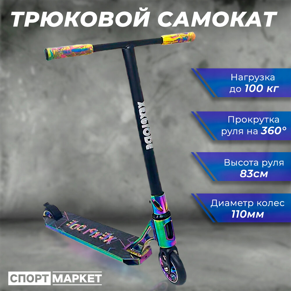 Самокат Спорт Маркет D90, трюковой, двухколесный, вес 3.5 кг, для роста 120-180 см