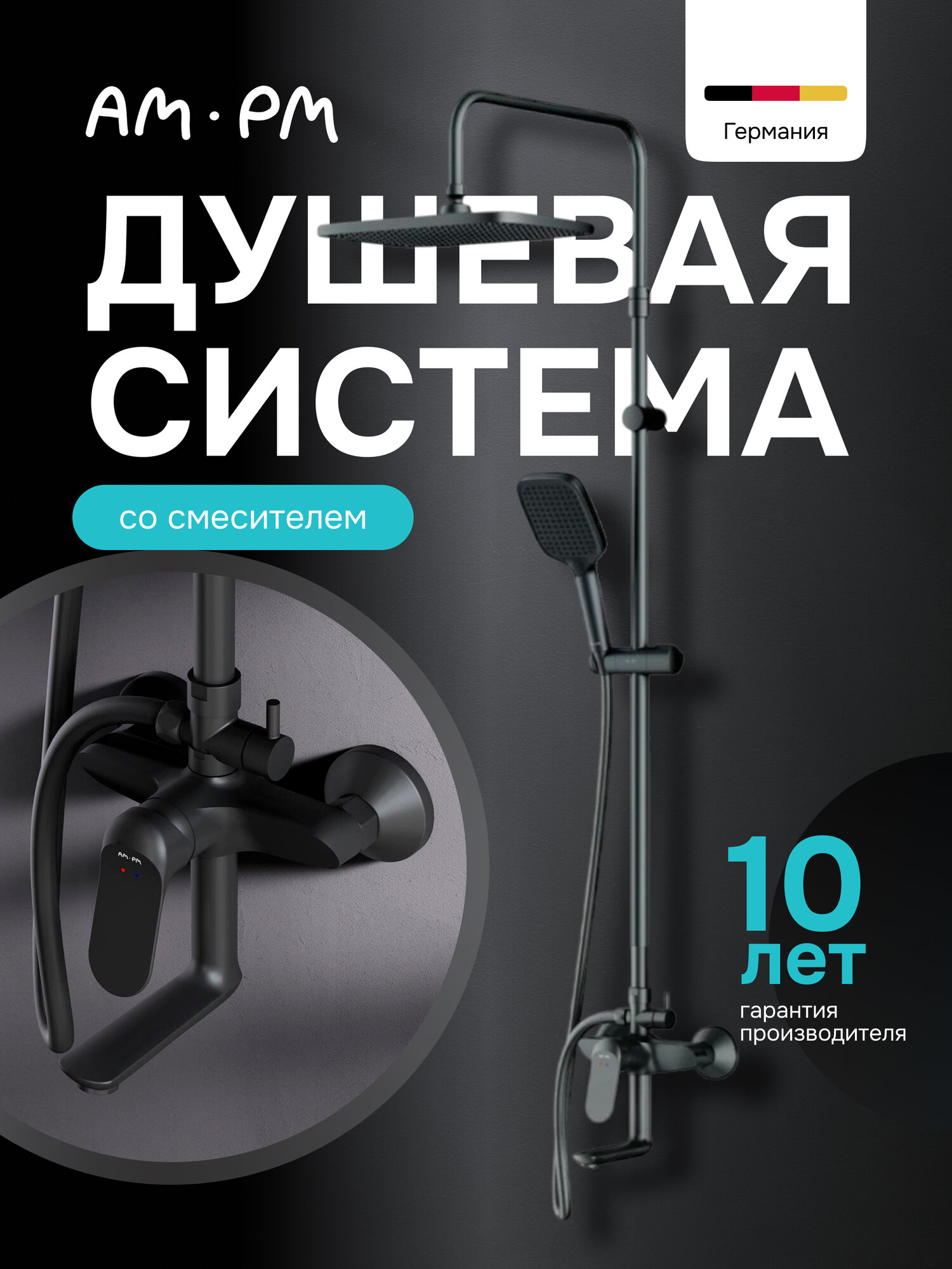 Душевая система с тропическим душем и смесителем AM.PM Suit S поворотный излив, черный