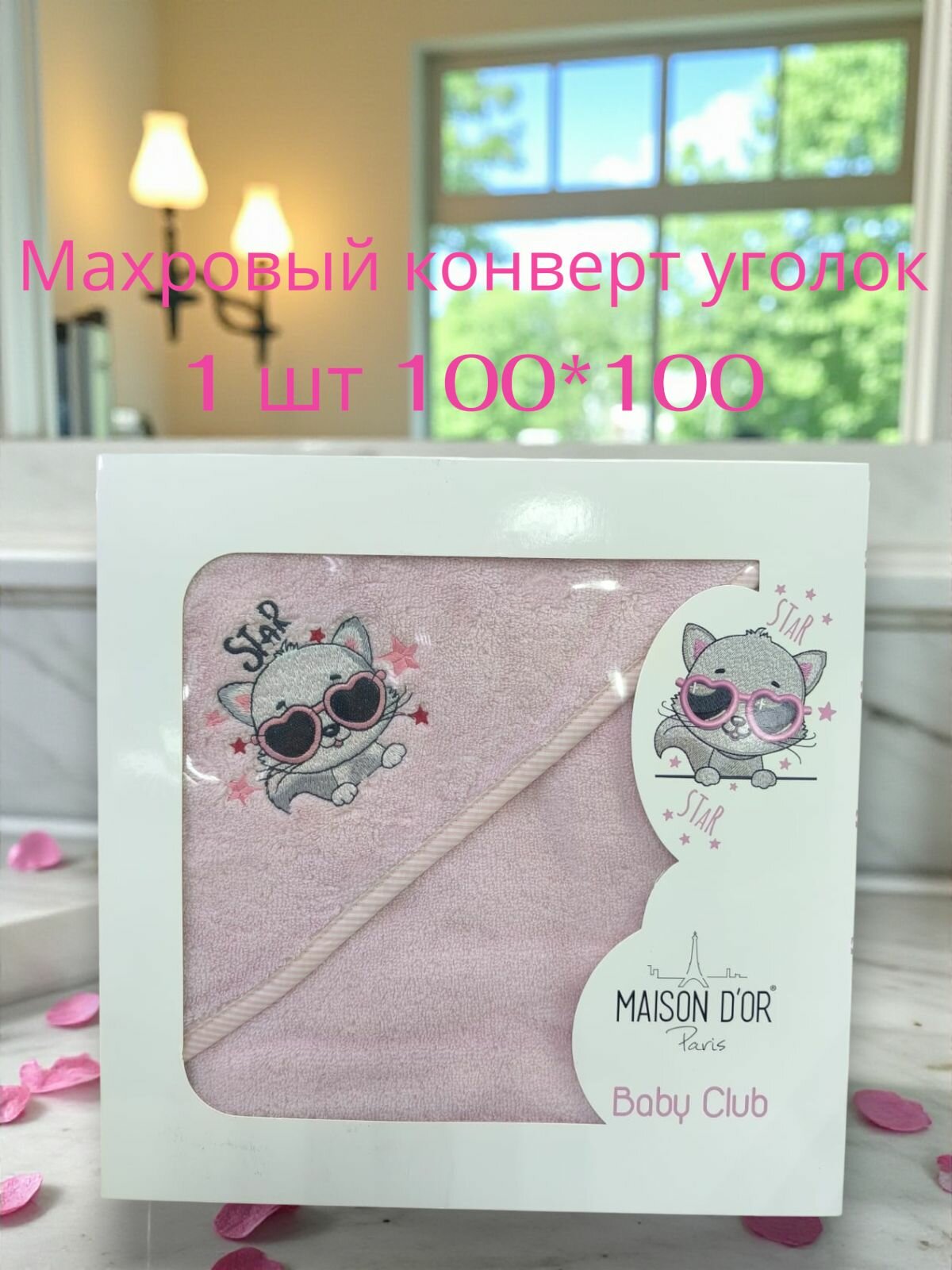 Конверт махровый с уголком Maison D'or Star 1 шт 100*100 розовый