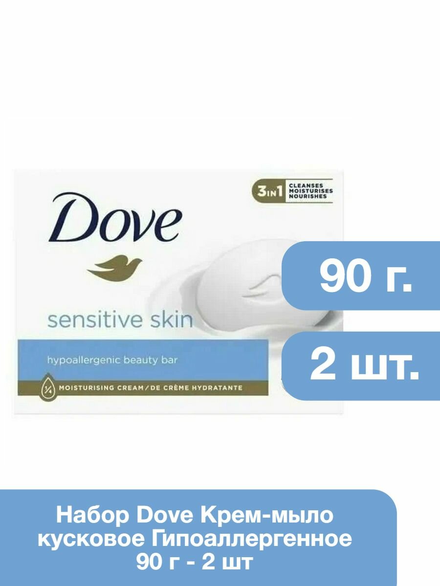 Dove Крем-мыло кусковое Гипоаллергенное 90 г - 2 шт