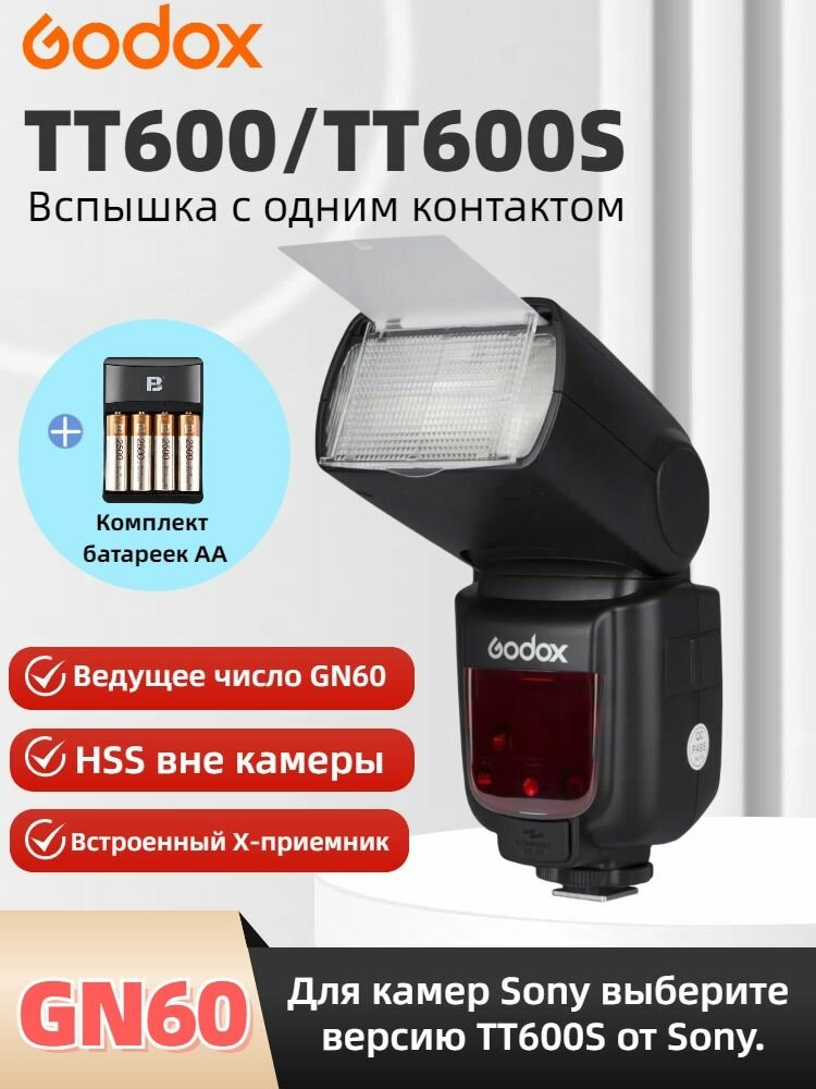 Универсальная вспышка Godox TT600, встроенная беспроводная 2.4G Speedlite GN60 для камер Canon Nikon Olympus Panasonic Pentax Fuji + Комплект батареек АА