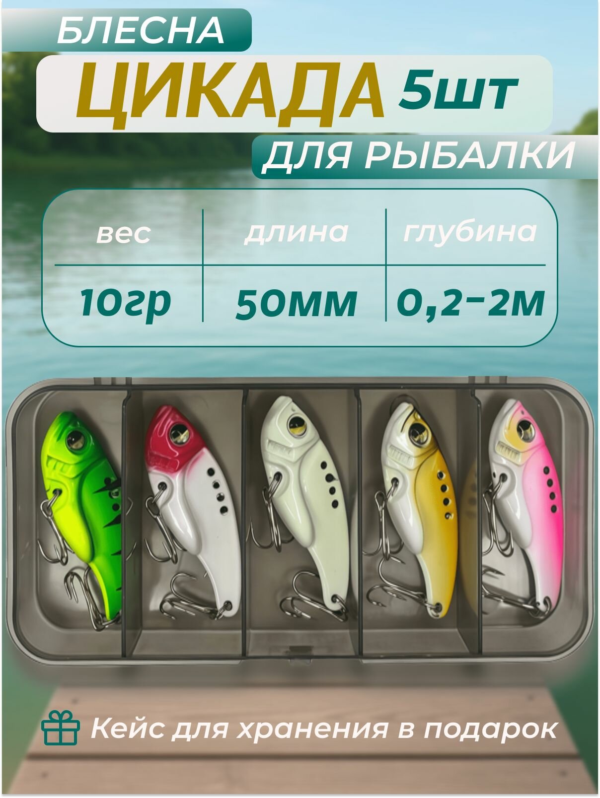 Блесна Osprey "Цикада", для щуки и окуня, 10 г