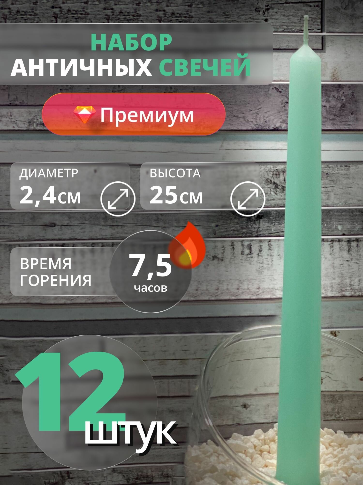 Свечи длинные античные для подсвечника 12 штук, высота 25 см, хлопковые фитили