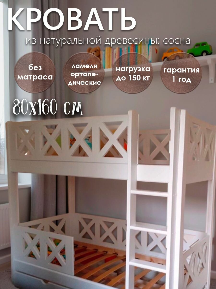 Кровать детская двухъярусная Прованс с ортопедическими ламелями