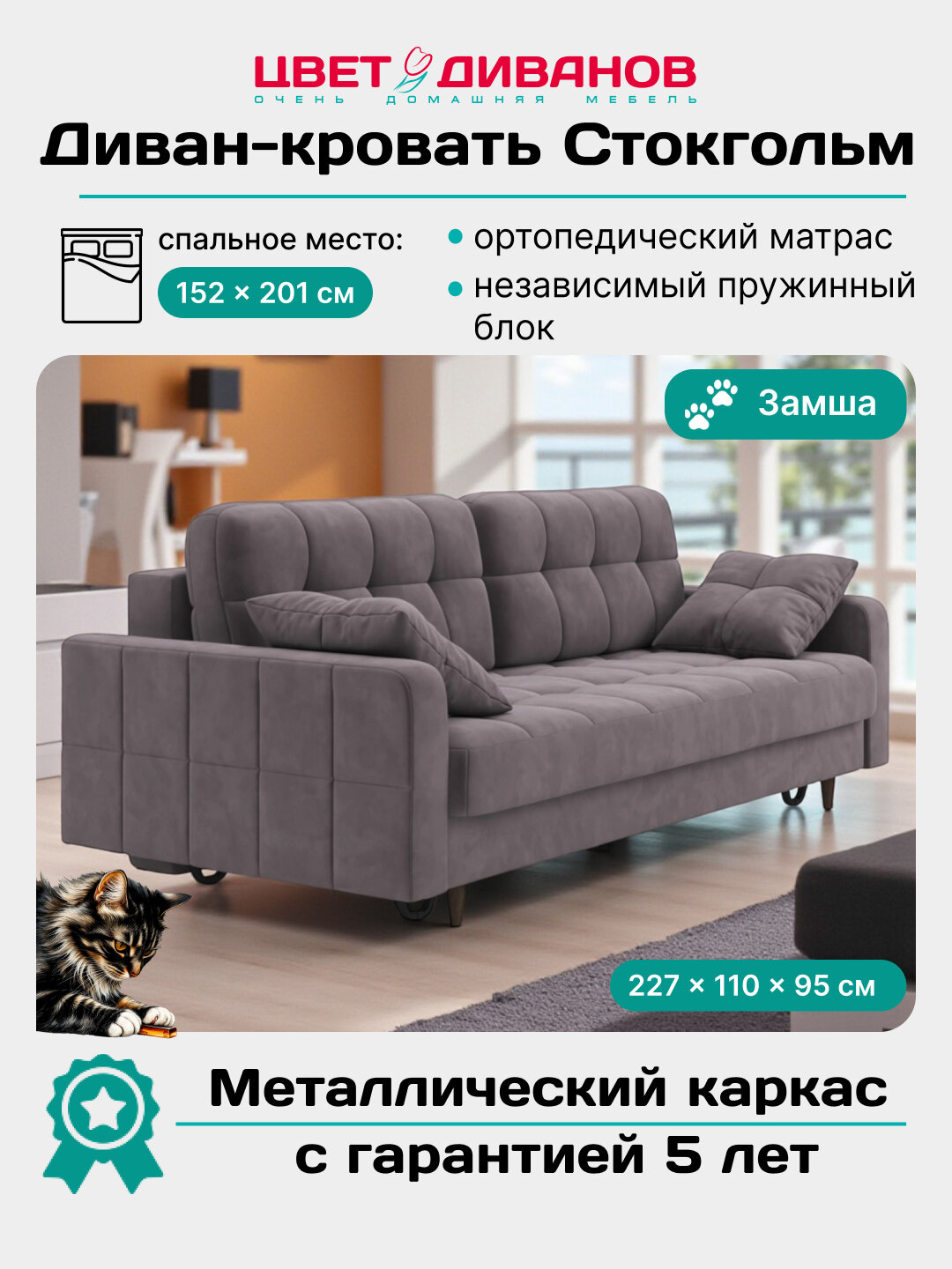 Прямой диван кровать Цвет Диванов Стокгольм NEXT 227, металлокаркас, независимый пружинный блок, искусственная замша