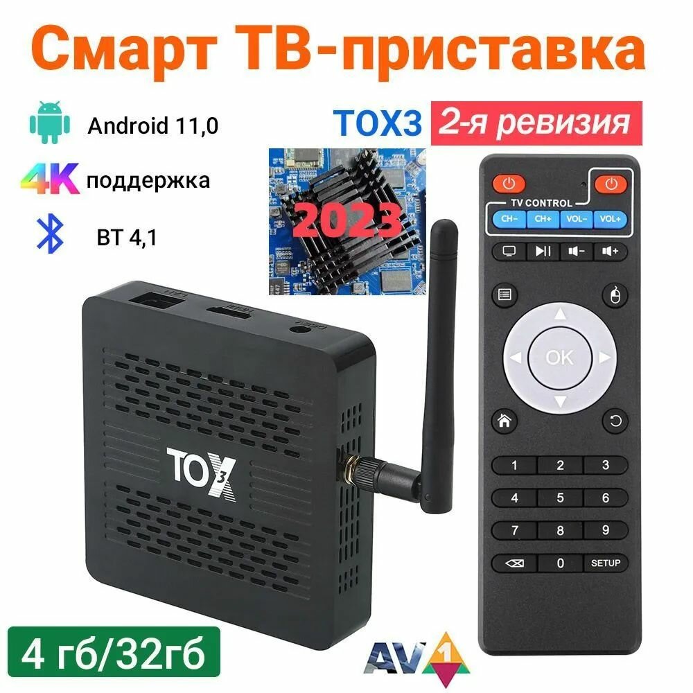Ugoos TOX3 4/32 ГБ (2я ревизия) Android 11