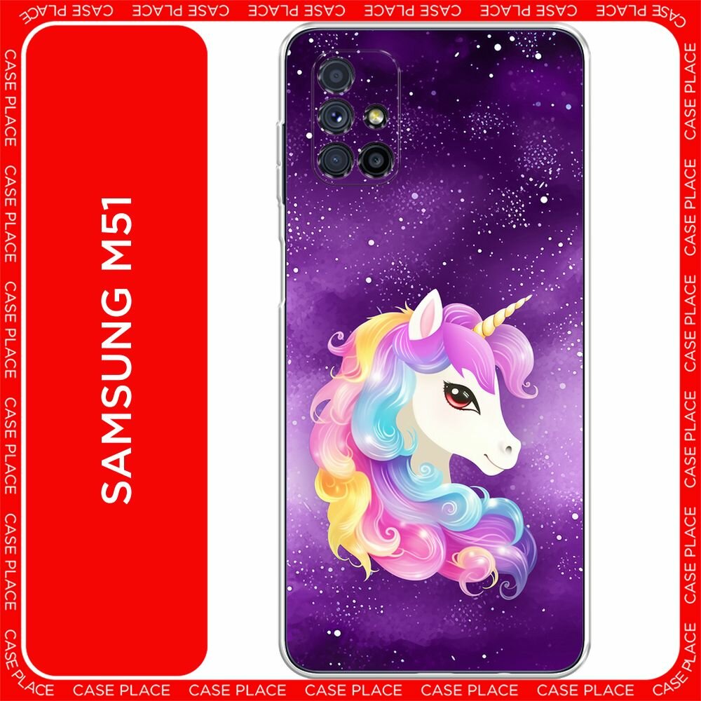 Чехол на Samsung Galaxy M51 / Самсунг Галакси М51 с принтом "Кудрявый единорог"