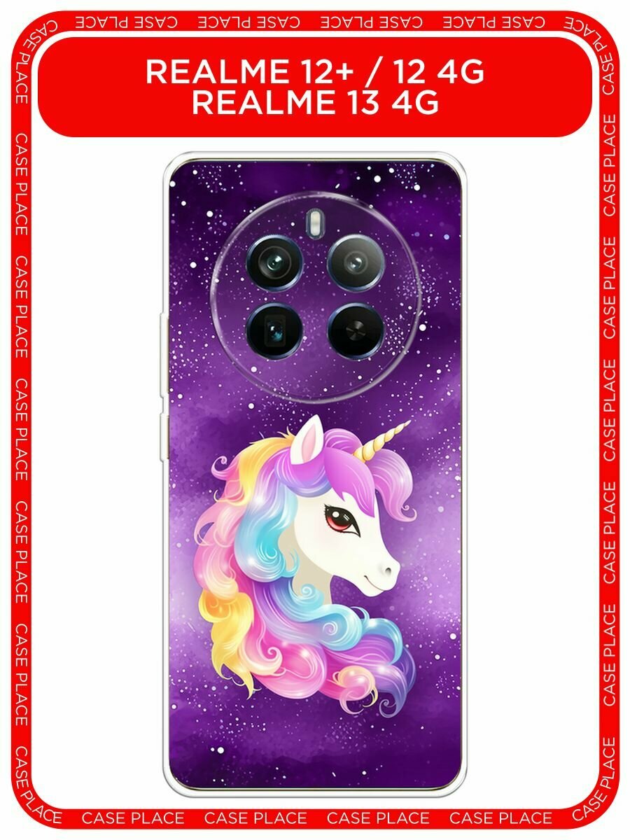 Чехол на Realme 12+/12 4G/13 4G / Реалми 12 Плюс/12 4G/13 4G с принтом "Кудрявый единорог"