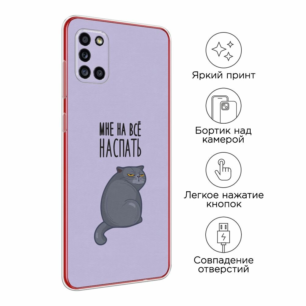 Чехол на Samsung Galaxy A31 / Самсунг Галакси А31 с принтом "Ну и наспать" — фото 1