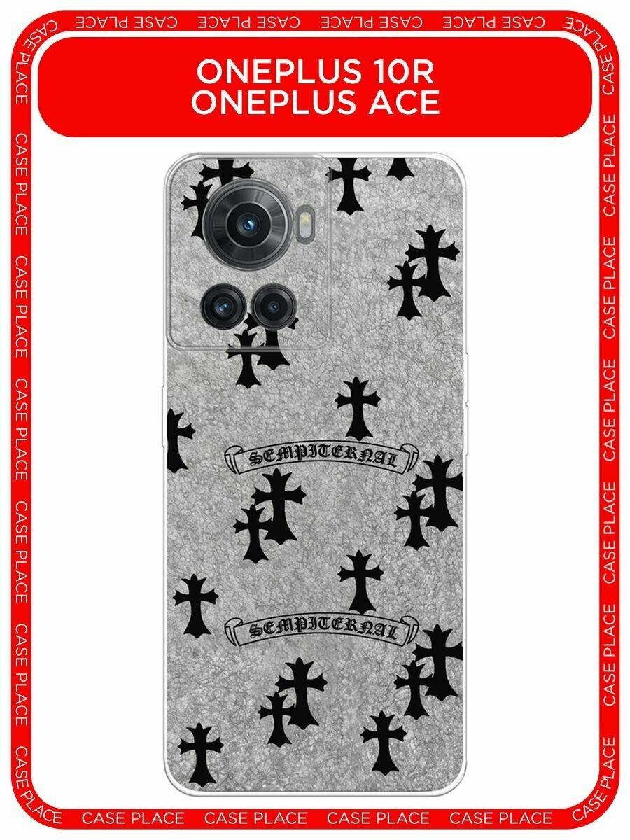 Чехол на OnePlus 10R/Ace / Ван Плас 10R/Ace с принтом "Кресты паттерн 3"