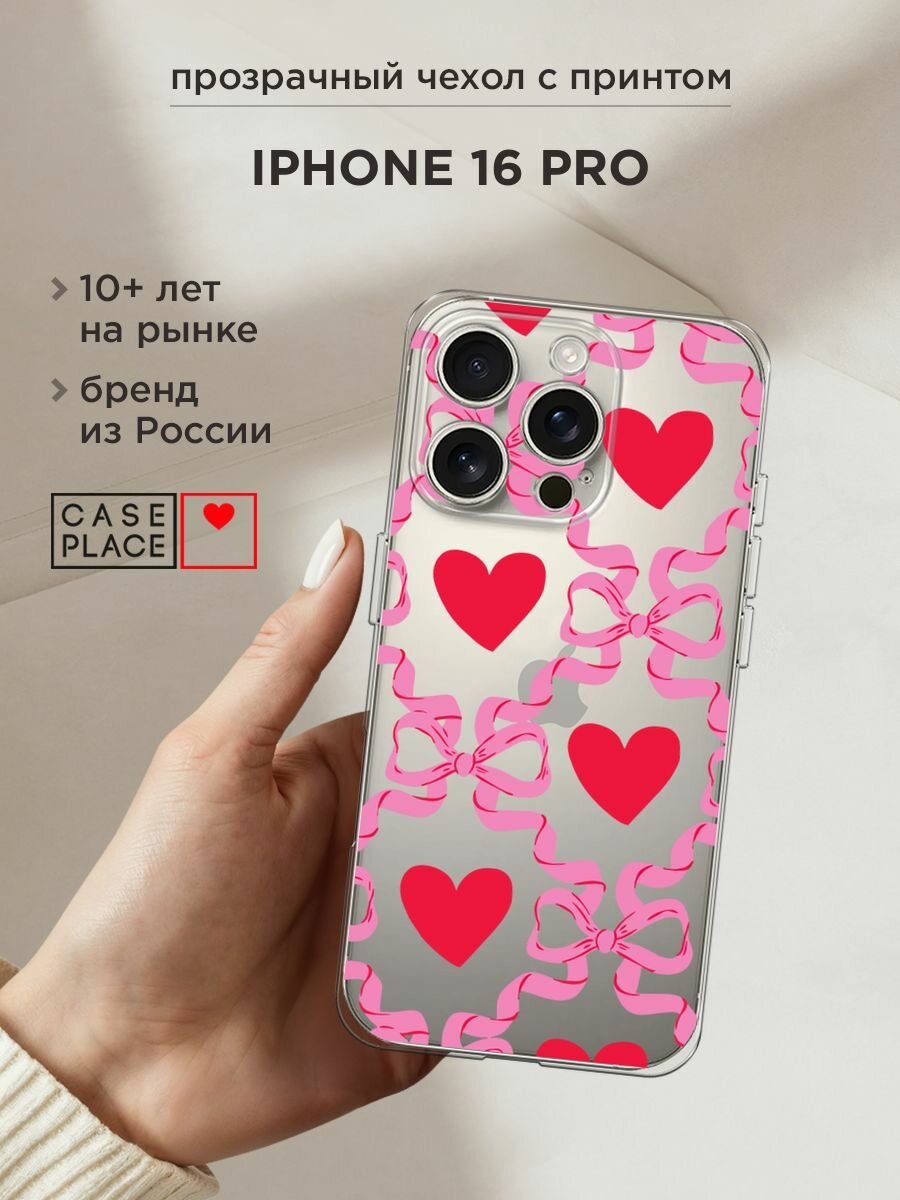 Чехол на Apple iPhone 16 Pro / Айфон 16 Про с принтом "Hearts and ribbons 2 - 14 февраля", прозрачный