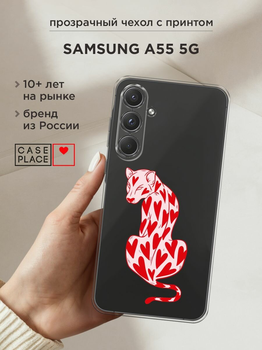 Чехол на Samsung Galaxy A55 5G / Самсунг Галакси А55 5G с принтом "Heart panther 2 - 14 февраля", прозрачный