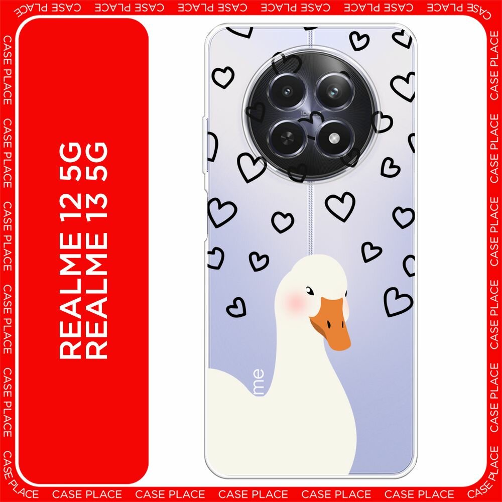 Чехол на Realme 12 5G/13 5G / Реалми 12 5G/13 5G с принтом "Влюблённый гусь 3 - 14 февраля", прозрачный