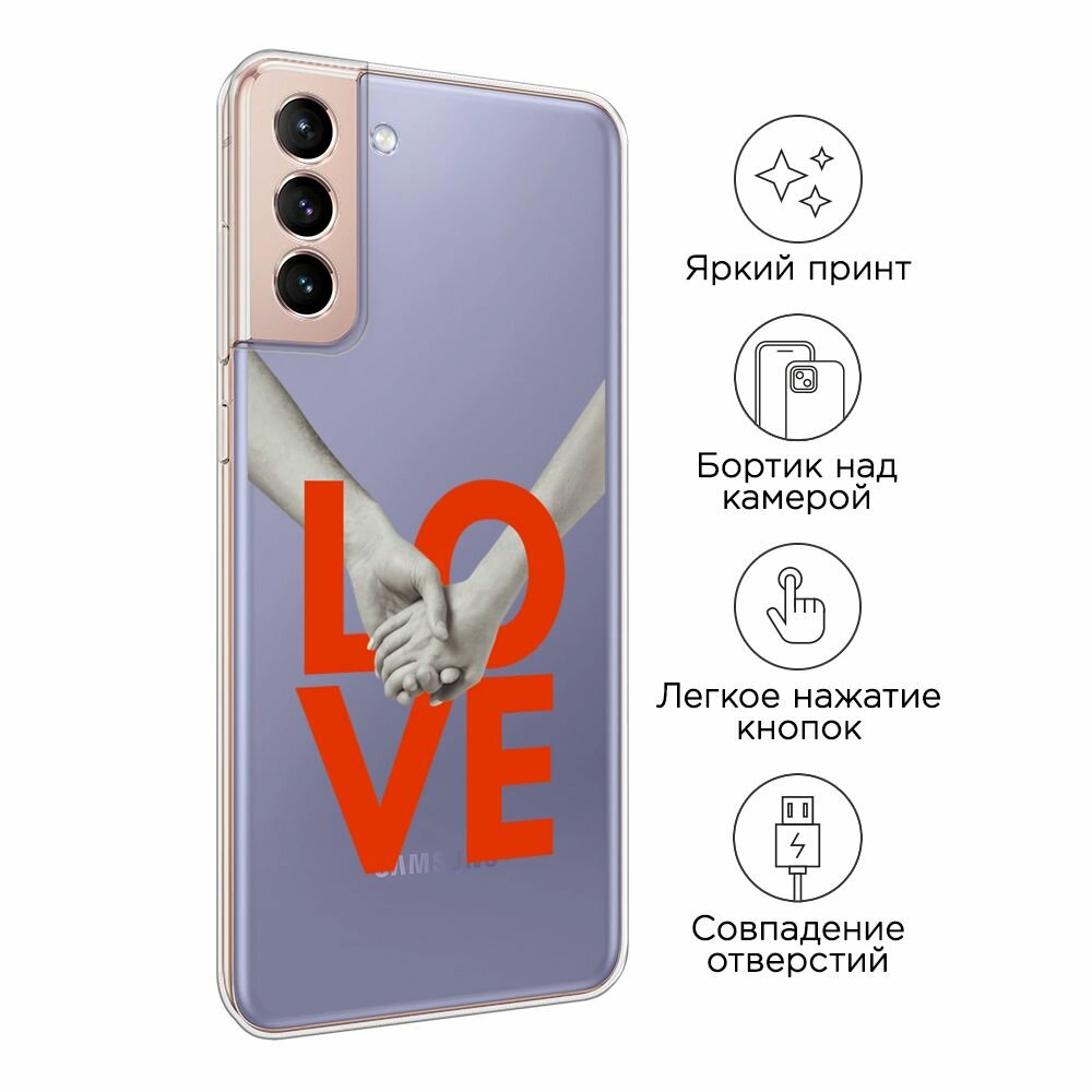 Чехол на Samsung Galaxy S21 + / Самсунг Галакси S21 Плюс с принтом "Love holding hands - 14 февраля", прозрачный — фото 1