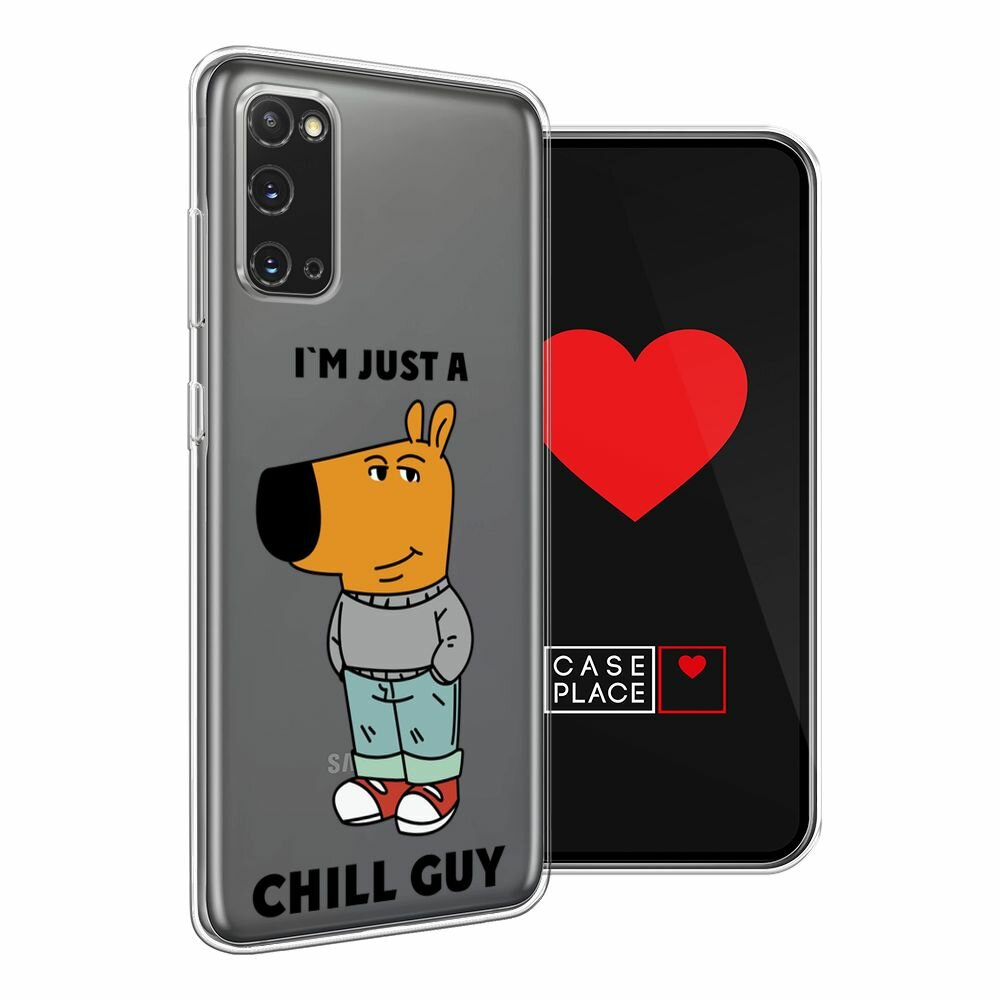 Чехол на Samsung Galaxy S20 / Самсунг Гэлакси S20 с принтом "Just a chill guy 1 - 14 февраля", прозрачный — фото 1