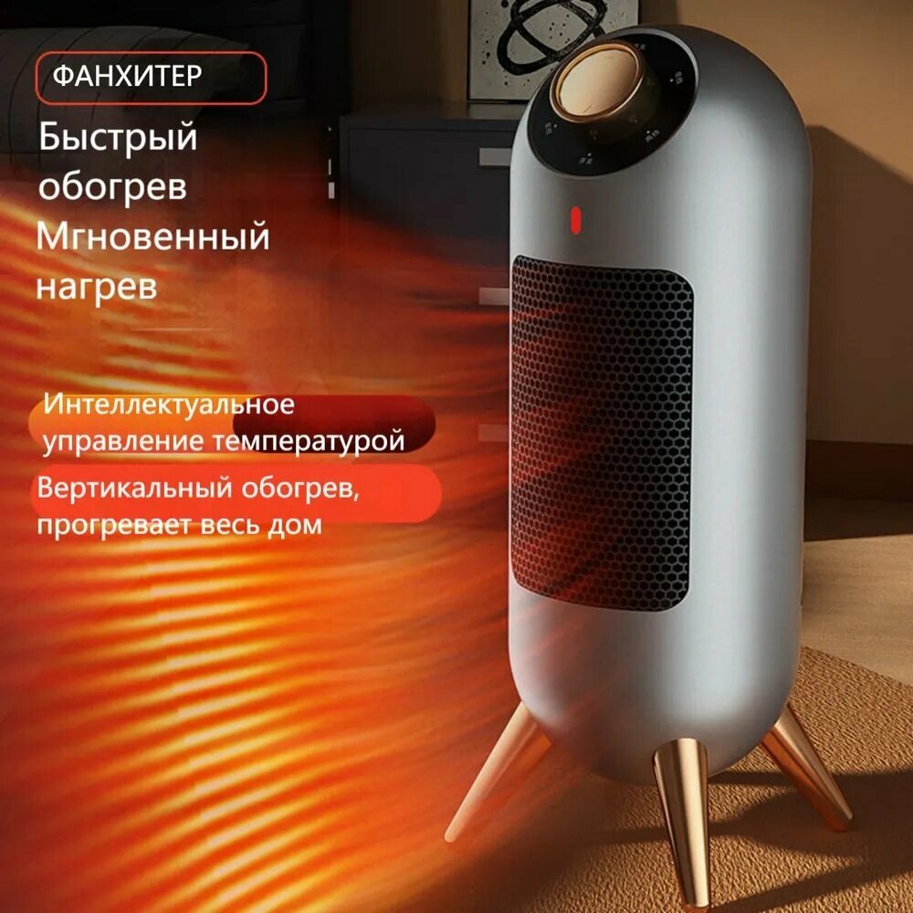 Обогреватель мощностью 1200 Вт подходит для спальни гостиной
